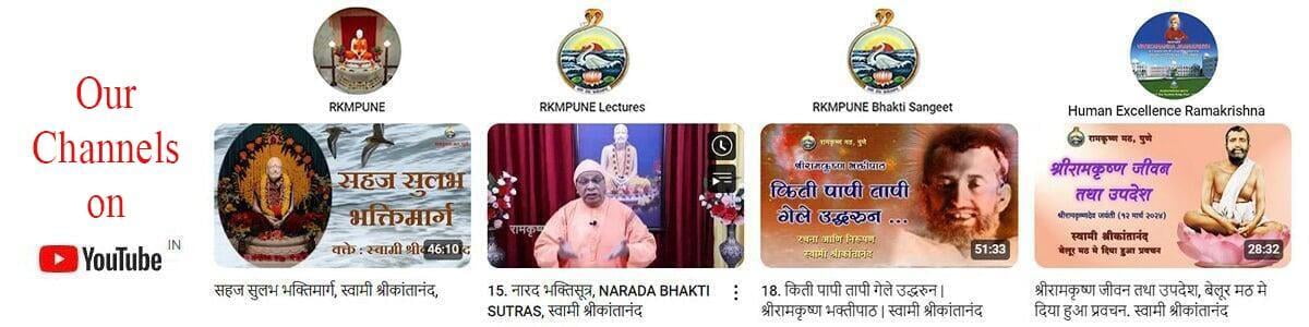 Ramakrishna Math, Pune